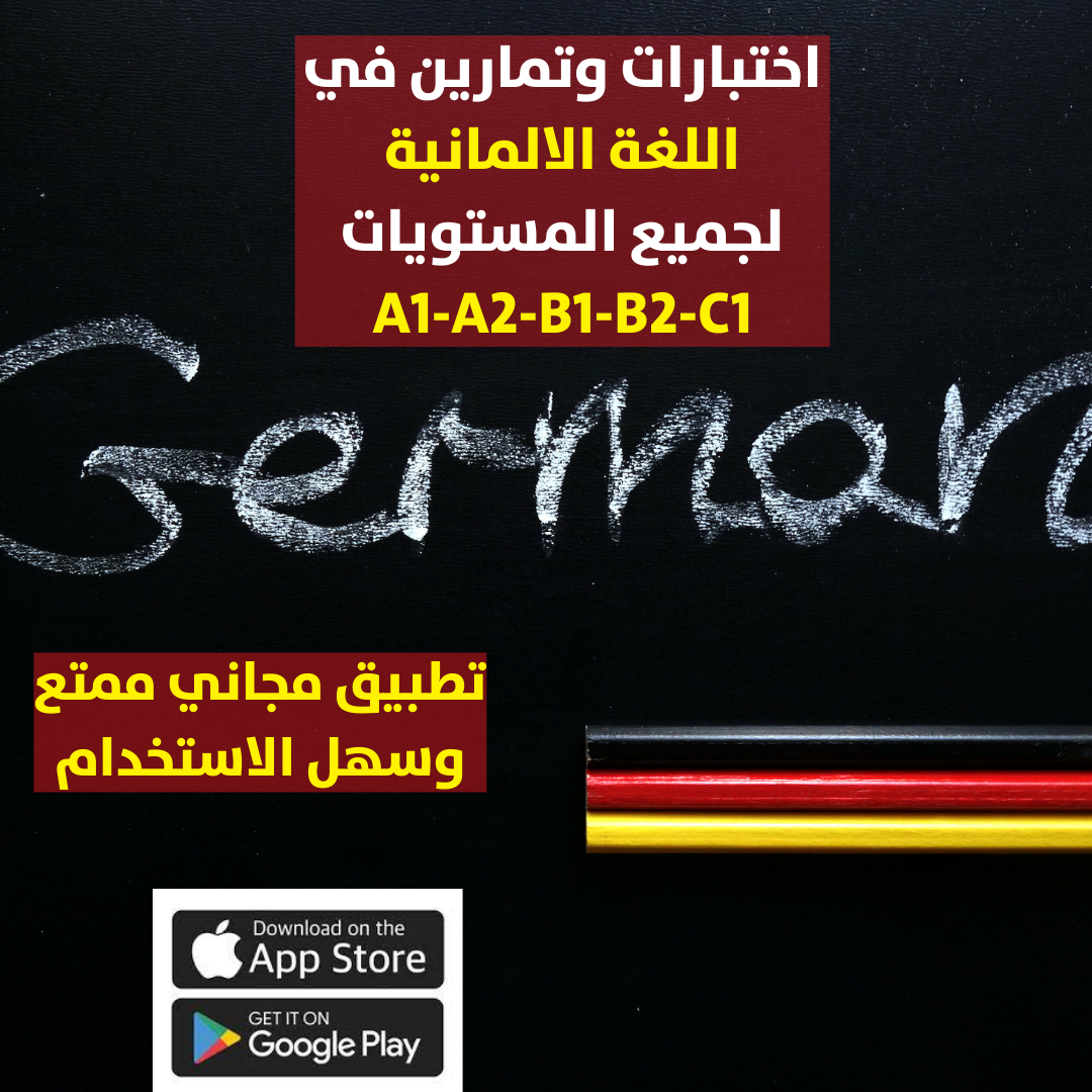 German A1,A2,B1,B2,C1 Grammar Test – App Review – Deutsch Plus